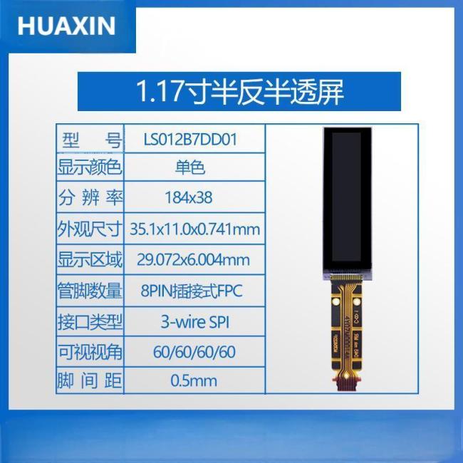 1.17-inch TFT module technical drawing