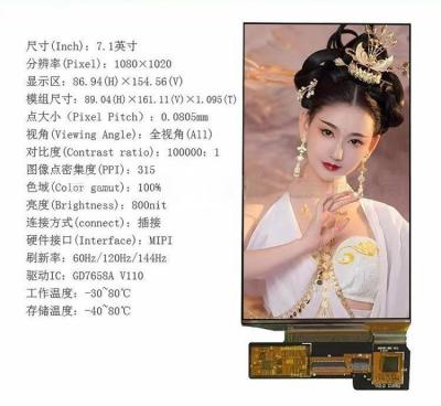 中国 7.1インチAMOLED液晶ディスプレイ画面、1080*1920高リフレッシュレート、タッチ機能内蔵、産業用制御および消費者向けスクリーン 販売のため