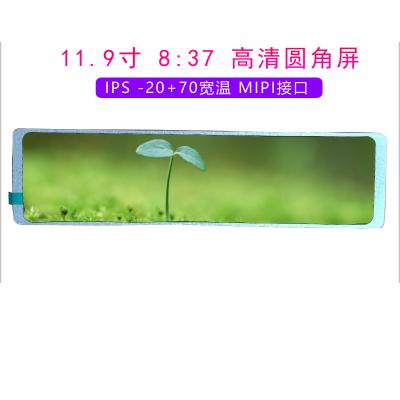 Cina Display LCD TFT da 11,9 pollici 1480*320 Interfaccia MIPI 800c/D Luminosità Ampio Angolo di Visione in vendita