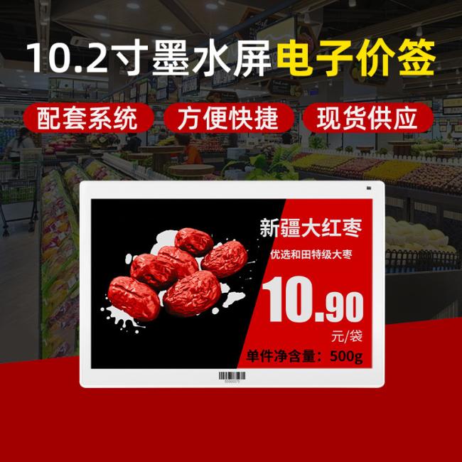 10.2 inch E-paper display close-up