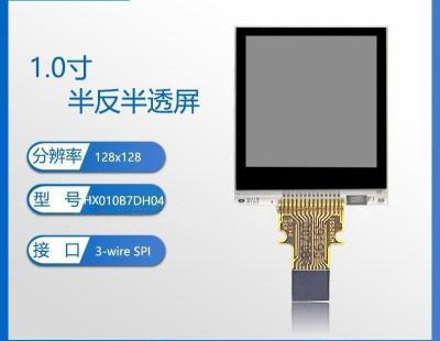 China 1.0 Inch Memory LCD Screen Reflective Semi Transparent 128*128 Resolution for sale