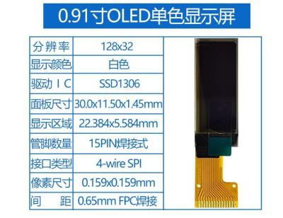 China 128*32 0.91 Inch Oled Module PMOLED Display 15PIN Welding SSD1306 Driver for sale