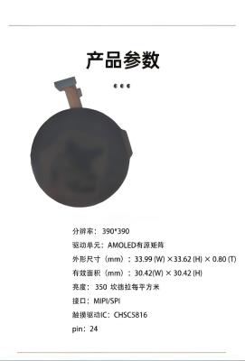 China Pantalla OLED circular de 1.2 pulgadas | 350 brillo 390×390 interfaces duales MIPI/SPI Especial para relojes inteligentes / paneles industriales Ultra delgada y de bajo consumo Integración rápida en venta
