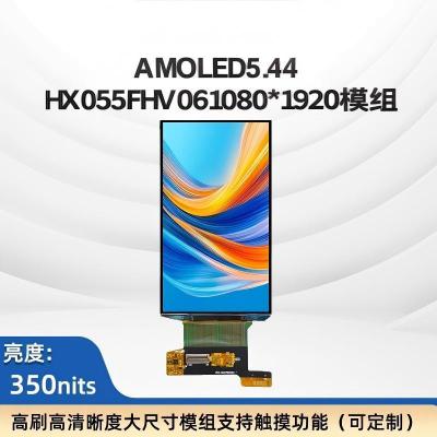 China 5.44-inch AMOLED display solution with 350cd/m² brightness, RGB high color performance, 1080*1920 (1080P) resolution, supports HDMI drive, suitable for industrial control and intelligent terminals for sale
