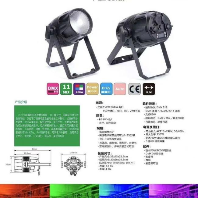 LED 150W Effect Par Light product image showing the front view of the lighting fixture