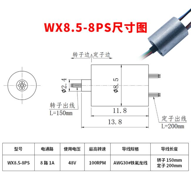 Technical drawing of 8.5mm micro electric slip ring showing dimensions