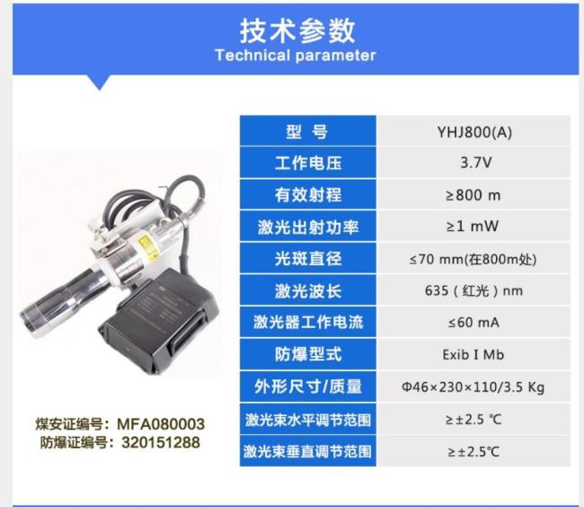 Coal Mine Intrinsically Safe Laser Guider