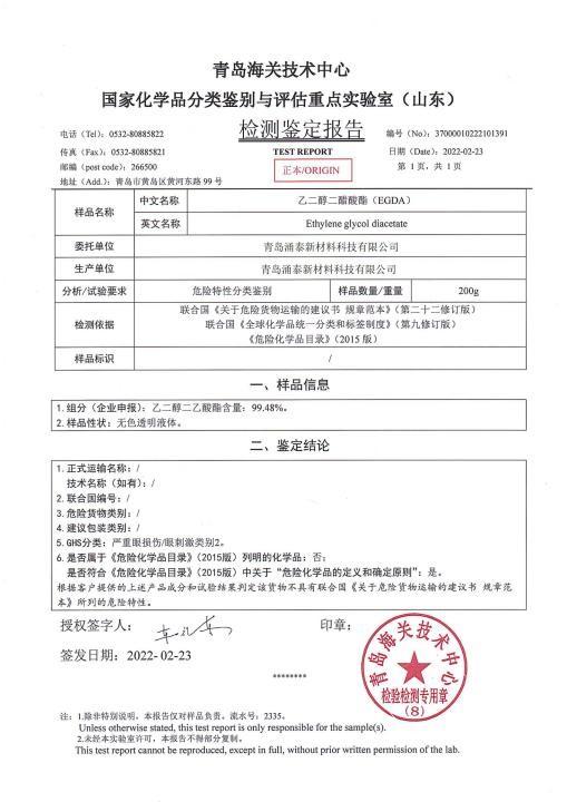 Non-hazardous goods identification - Qingdao yongtai new material technology Co.,Ltd