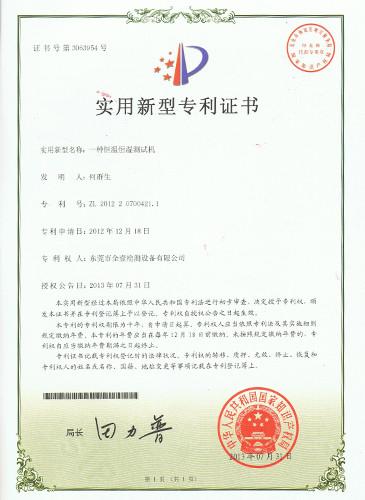LETTER OF PATENT - DongGuan Q1-Test Equipment Co., Ltd.