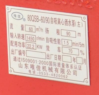 China Truck Spare Parts WATER PUMP 80QSB-60/90 FOR HOWO WATER TANK TRUCK and Competitive for sale