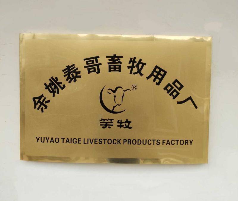 Proveedor verificado de China - Yuyao Taige Livestock Products Factory