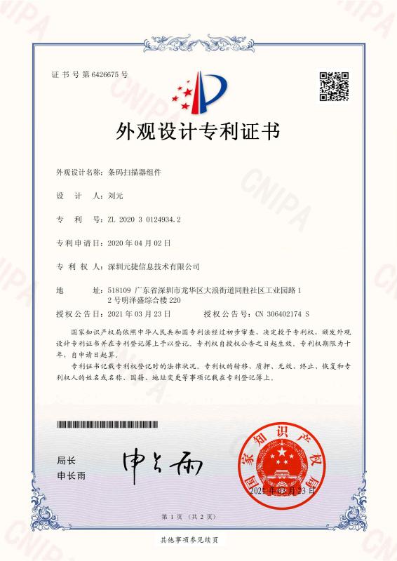 APPEARANCE DESIGN - Shenzhen Yuanjie Information Technology Co., Ltd.