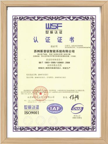 lso 9001 Certifcate - Shenzhen Yuanjie Information Technology Co., Ltd.