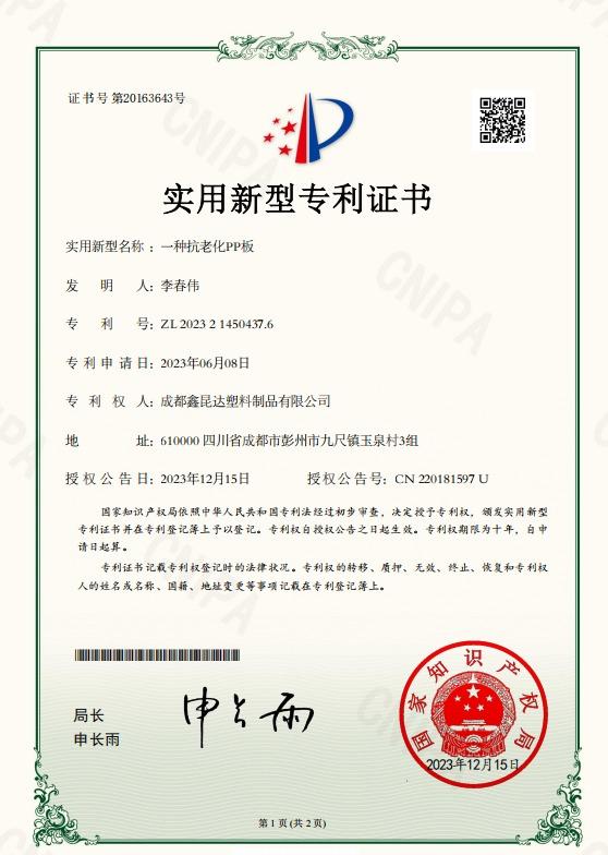 Utility model patent certificate - Chengdu Xinkunda Plastic Products Co., Ltd.