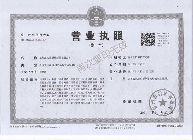 Business License - Chengdu Xinkunda Plastic Products Co., Ltd.