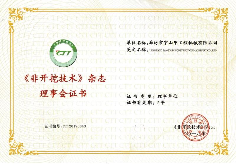  - Langfang Pangolin Drilling Tools Co., Ltd.