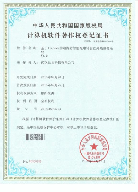 Computer Software Copyright - Wuhan JOHO Technology Co., Ltd