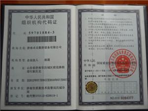 Organization code certificate - Liaocheng Nicety laser mechanical equipment Co.Ltd