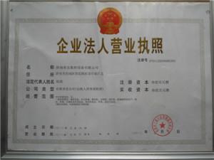 business license - Liaocheng Nicety laser mechanical equipment Co.Ltd
