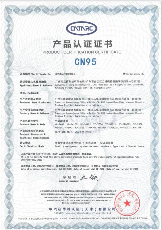 Product certification certificate CN95 - Guangzhou Yuanzhuang Filter Co., Ltd.