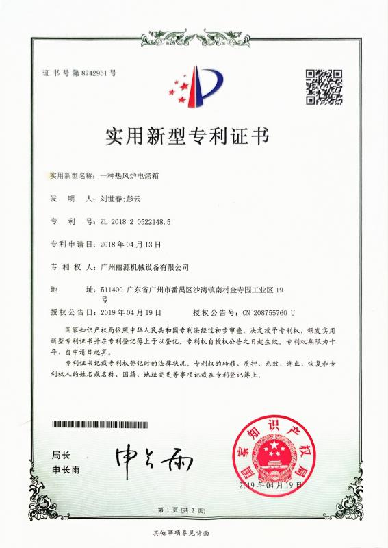 Patent of Convection Oven - ZIPPY(Guangzhou) Food Machinery Co.,Ltd.