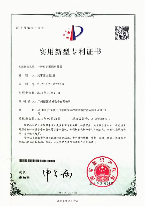 Patent of Donut feeder production line - ZIPPY(Guangzhou) Food Machinery Co.,Ltd.