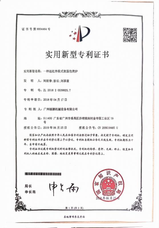 Patent of Far-infrared European-style oven - ZIPPY(Guangzhou) Food Machinery Co.,Ltd.