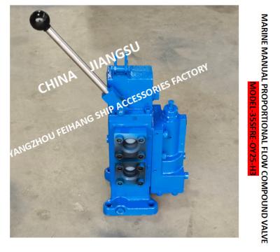 China MARINE MANUAL PROPORTIONAL FLOW COMPOUND VALVE 35SFRE-OY25-H3 for sale