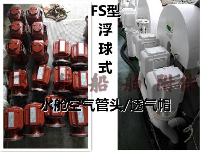 China FS Float Ball Type Air Pipe Head for Ballast Tank Marine Ventilation for sale