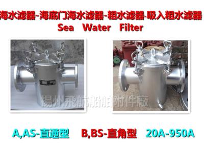 China CB/T497-94 sea water filter, sea water filter price list for sale