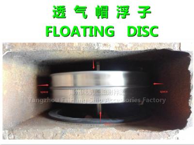 Air pipe head floating plate, stainless steel gas cap floating disc