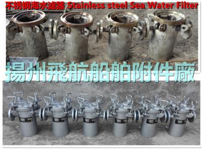 China Yangzhou, Jiangsu, China Ship stainless steel sea water filter, marine stainless steel sea for sale