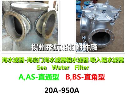 China BR, BRS type right right angle sea water filter right right angle suction coarse water for sale