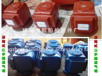 China CB/T3594 pontoon type air tube head float type air permeable cap for sale