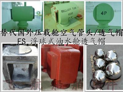 China Floating air pipe head, FS65QT, CB/T3594-94 (nodular cast iron, float air pipe head, float for sale