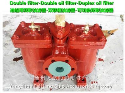 China CB/T425-1994 dual oil filter, duplex crude oil filter, duplex oil filter for sale