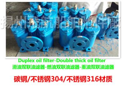 China High quality marine dual oil filter, duplex crude oil filter for sale