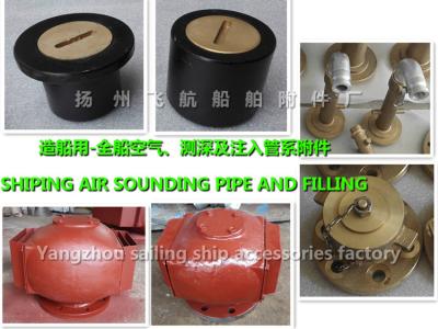 China SHIPING AIR SOUNDING PIPE AND FILLING for sale