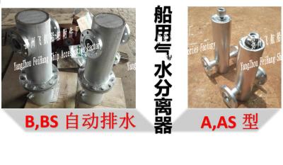 China Shipbuilding-Gas water separator for sale