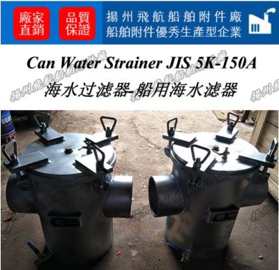 China Can Water Strainer ,Sea Water Filter JIS 5K-150 S-type,Water Strainer JIS 5K-150 S-type for sale