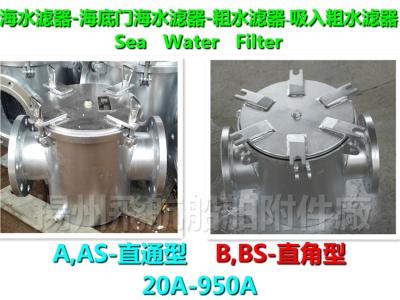 China Sea water filters, suction sea water filters, marine seawater filters, A150, CBM1061-81 for sale