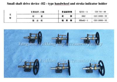 China Marine small shaft actuator components - hand wheel and stroke indicator bracket h2-18 CB/ for sale