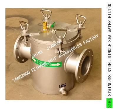 China MAIN ENGINE SEA WATER PUMP IMPORTED STAINLESS STEEL 316L SEA WATER FILTER AS125S CB/T497-2012 for sale