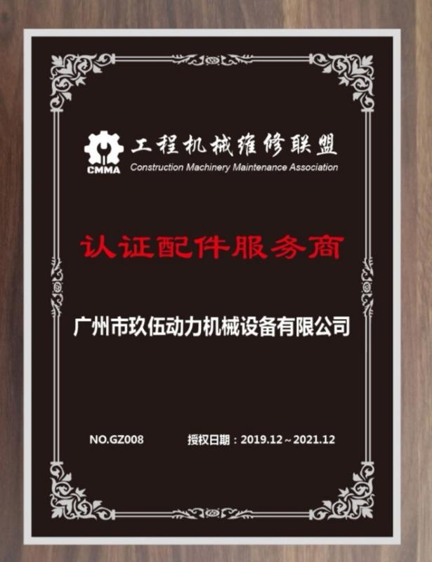 PARTS CERTIFICATE - Guangzhou Jiuwu Power Machinery Equipment Co., Limited