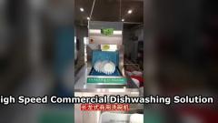 The tableware receiving port and continuous conveyor dishwasher are currently in cleaning operation.