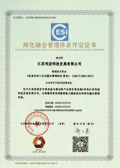 Certificate of Integration of Informatization and Industrialization - Hefei Daqi New Materials Technology Development Co., Ltd.