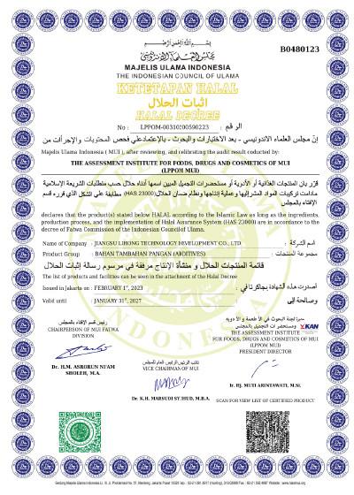 Halal certification - Hefei Daqi New Materials Technology Development Co., Ltd.
