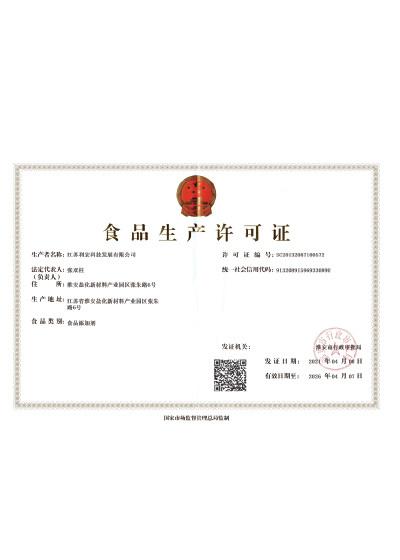 Food Production License - Hefei Daqi New Materials Technology Development Co., Ltd.
