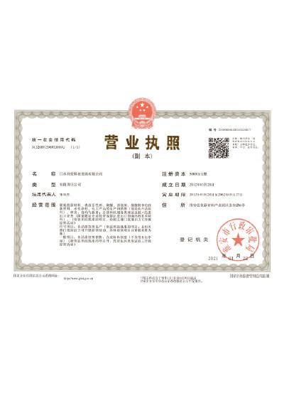 business license - Hefei Daqi New Materials Technology Development Co., Ltd.