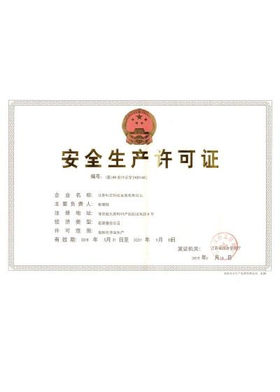 Safety Production License - Hefei Daqi New Materials Technology Development Co., Ltd.